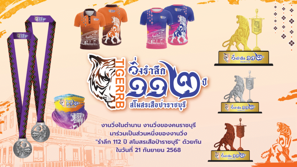 Tiger Run 2025 - Running Together Buddy